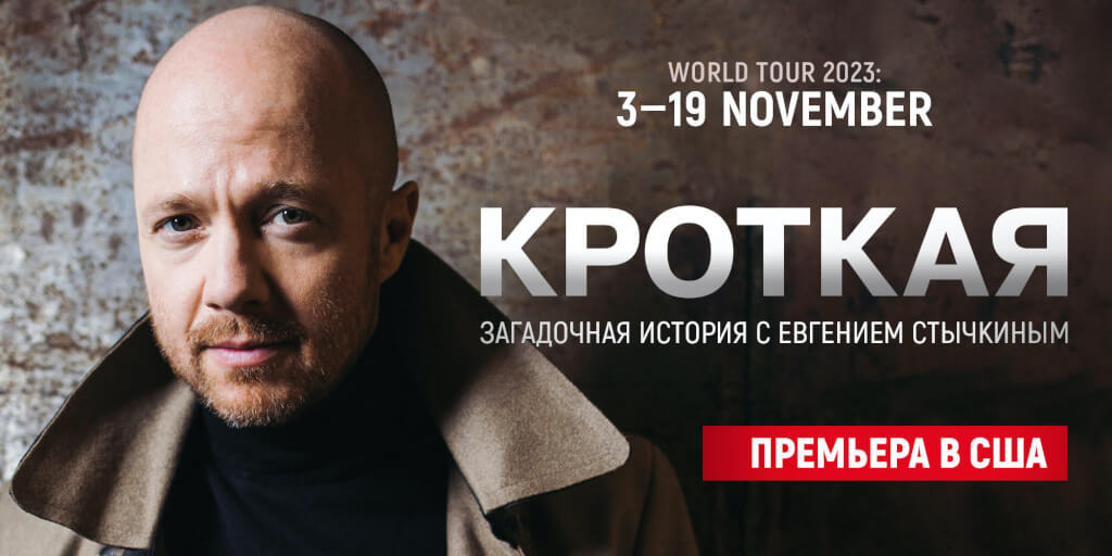 The play 'Meek' with Evgeny Stychkin in the title role will be shown in ...